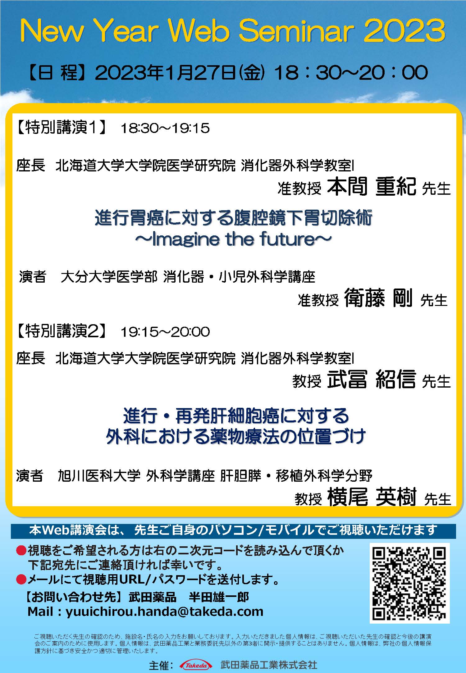 New Year Web Seminar 2023が開催されました。 | お知らせ | 北海道大学大学院医学研究院 消化器外科学教室Ⅰ